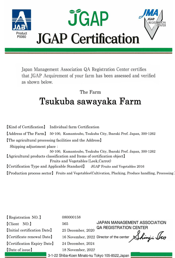JGAP認証更新しました。 » つくば市 つくばさわやかファーム 長ネギ